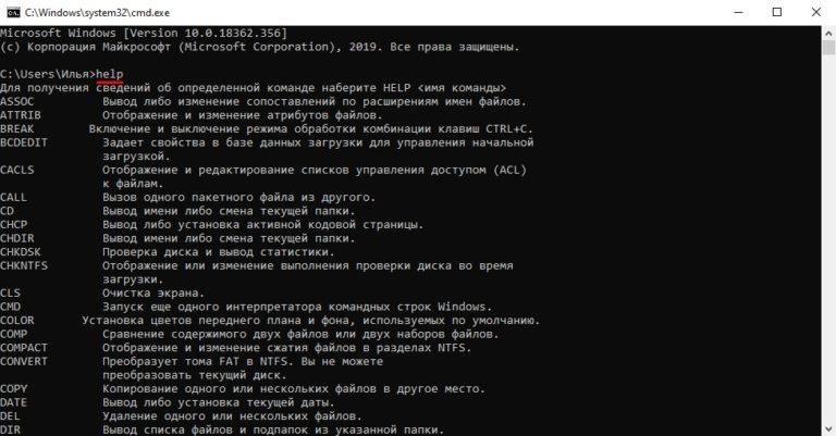 110 команд для командной строки в Windows 10